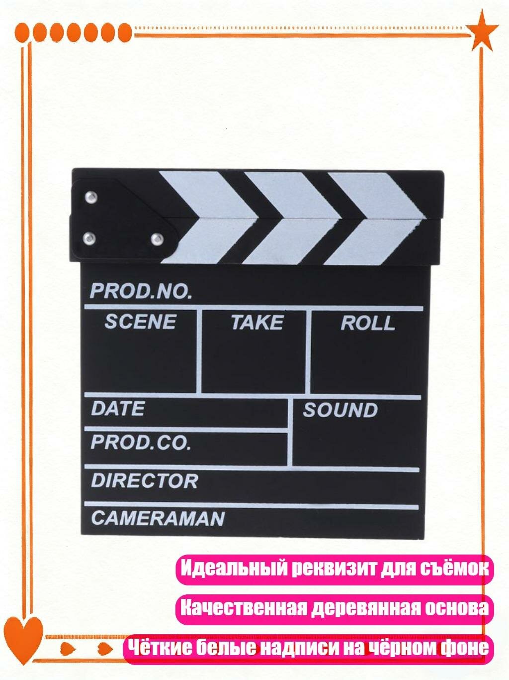 Клипборд для съёмок, Черный