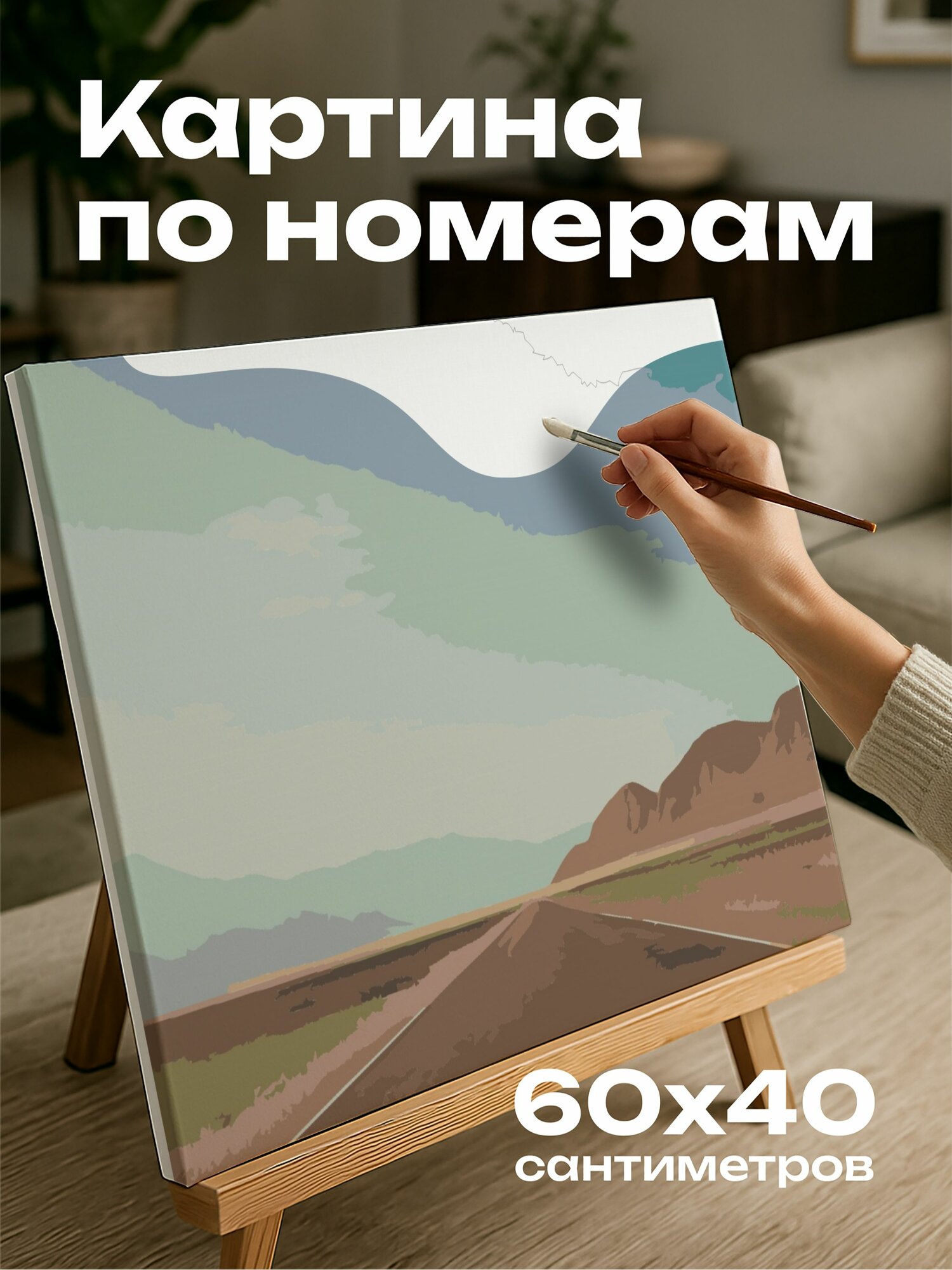 Картина по номерам 60x40 см, дорога, горизонт, изоляция, пустота, созерцание, бесплодные пейзажи