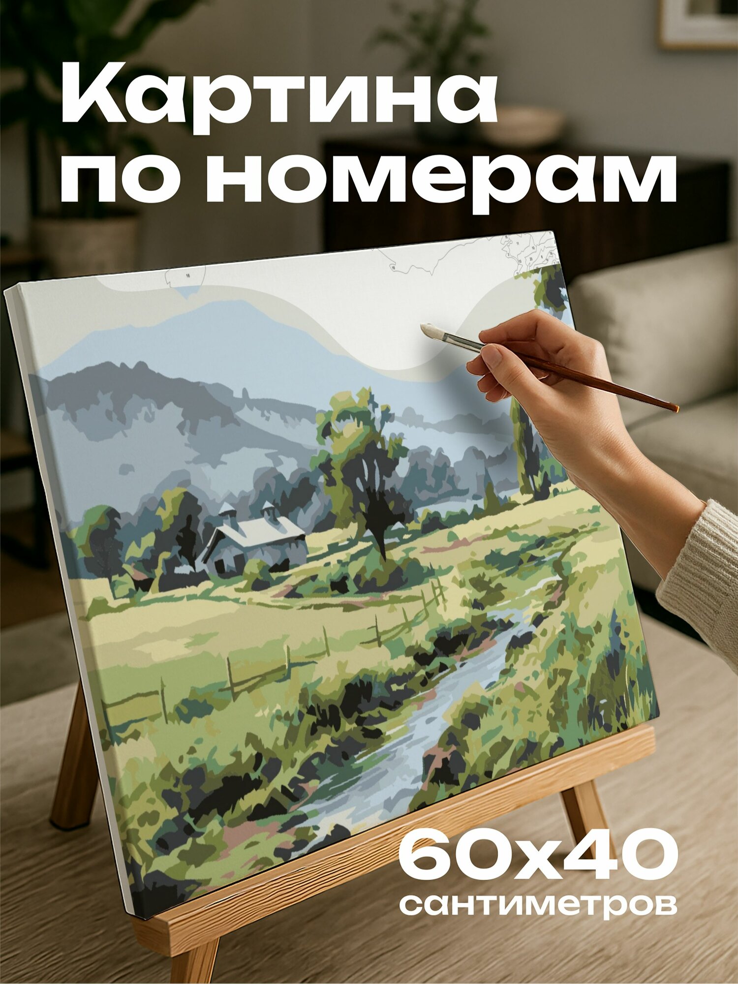 Картина по номерам 60x40 см, акварель, картина, сельская местность, зеленое поле, солнце, свет, тени, глубина