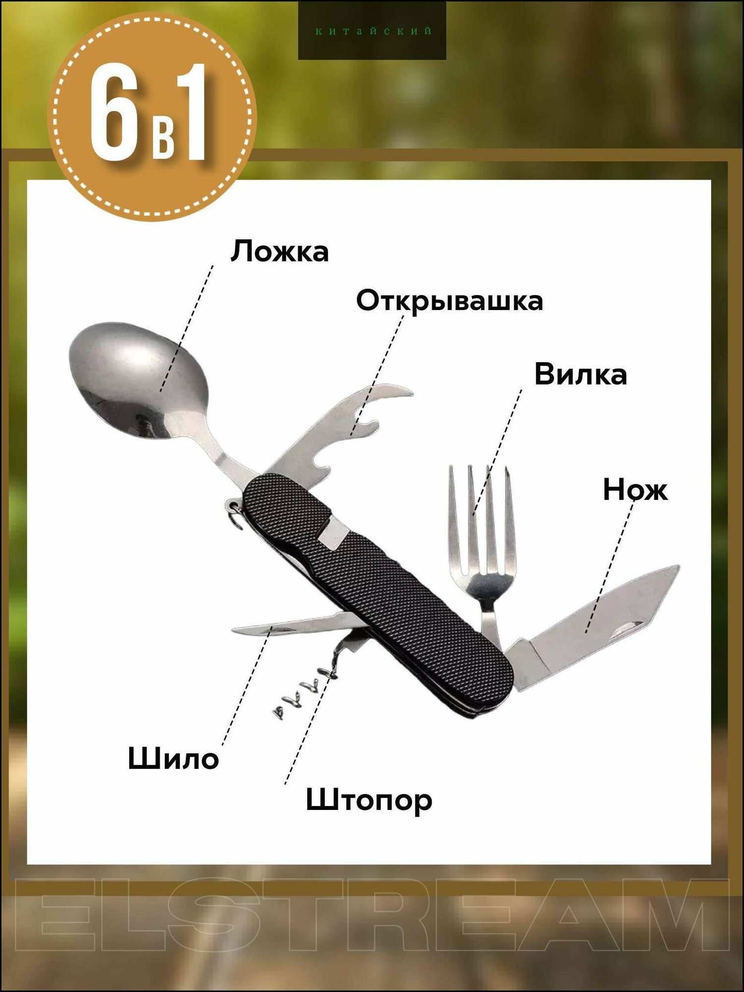 Дорожный набор столовых приборов, вилка, ложка, нож, открывалка, 6 в 1 футляре