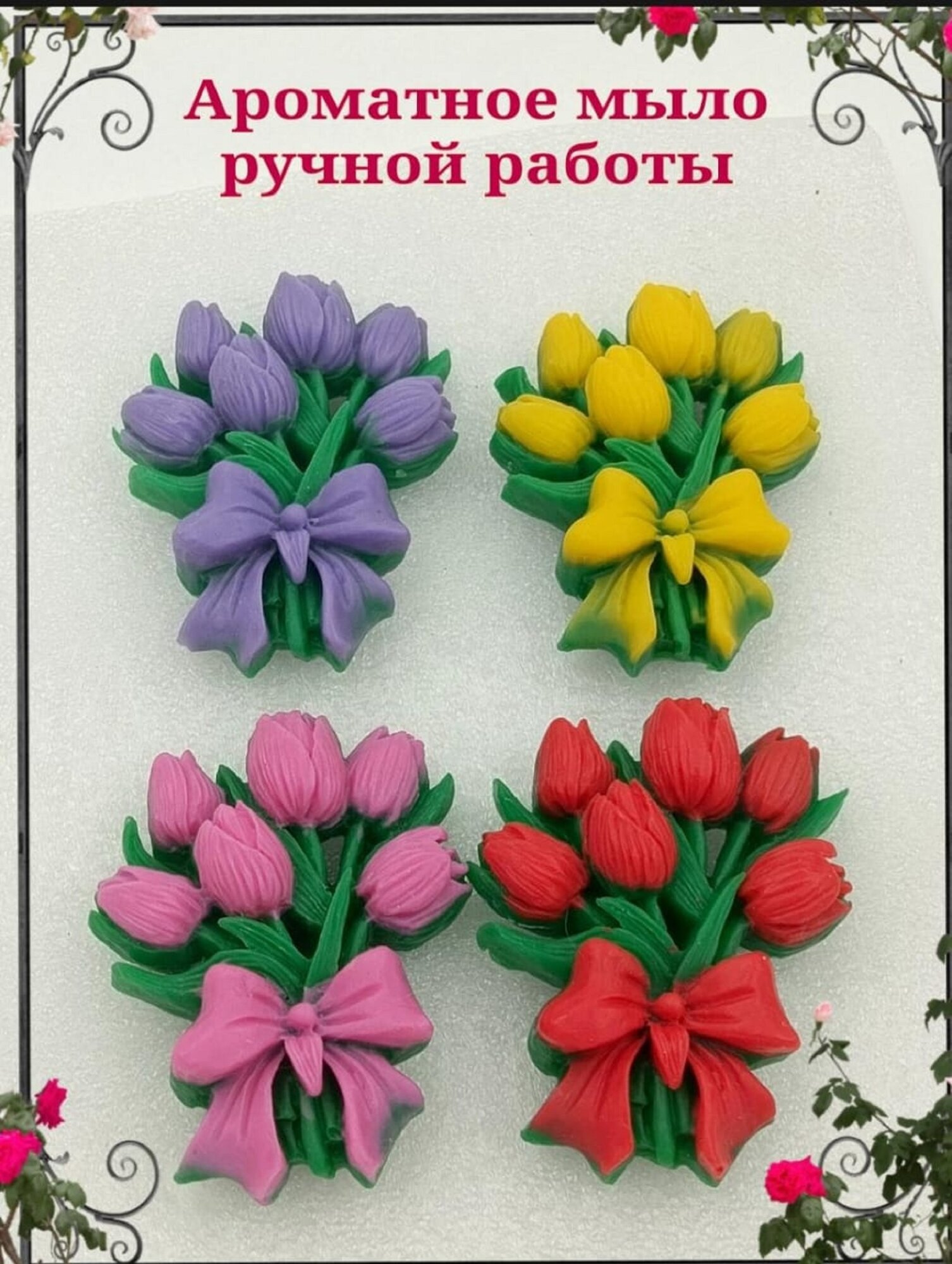 Мыло ручной работы "Мини Букет тюльпанов" 4 ш Разного цвета на Подарок