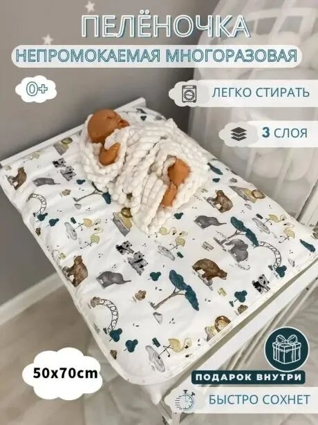 Многоразовая непромокаемая пеленка клеенка детская Размер: 50х70см