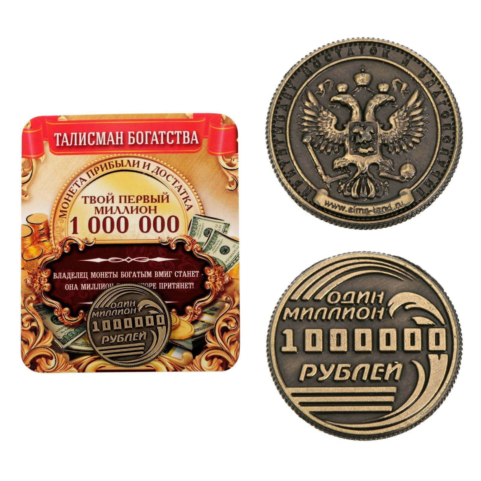 Монета Сима-Ленд "Один миллион рублей", металл, диаметр 2 см