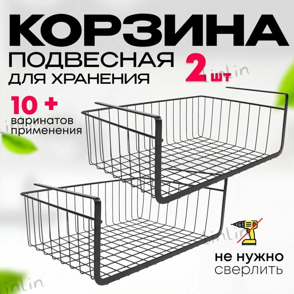Навесная корзина для хранения на дверь 30 5х20 5х12 5 см органайзер кухни 2 штуки до кг