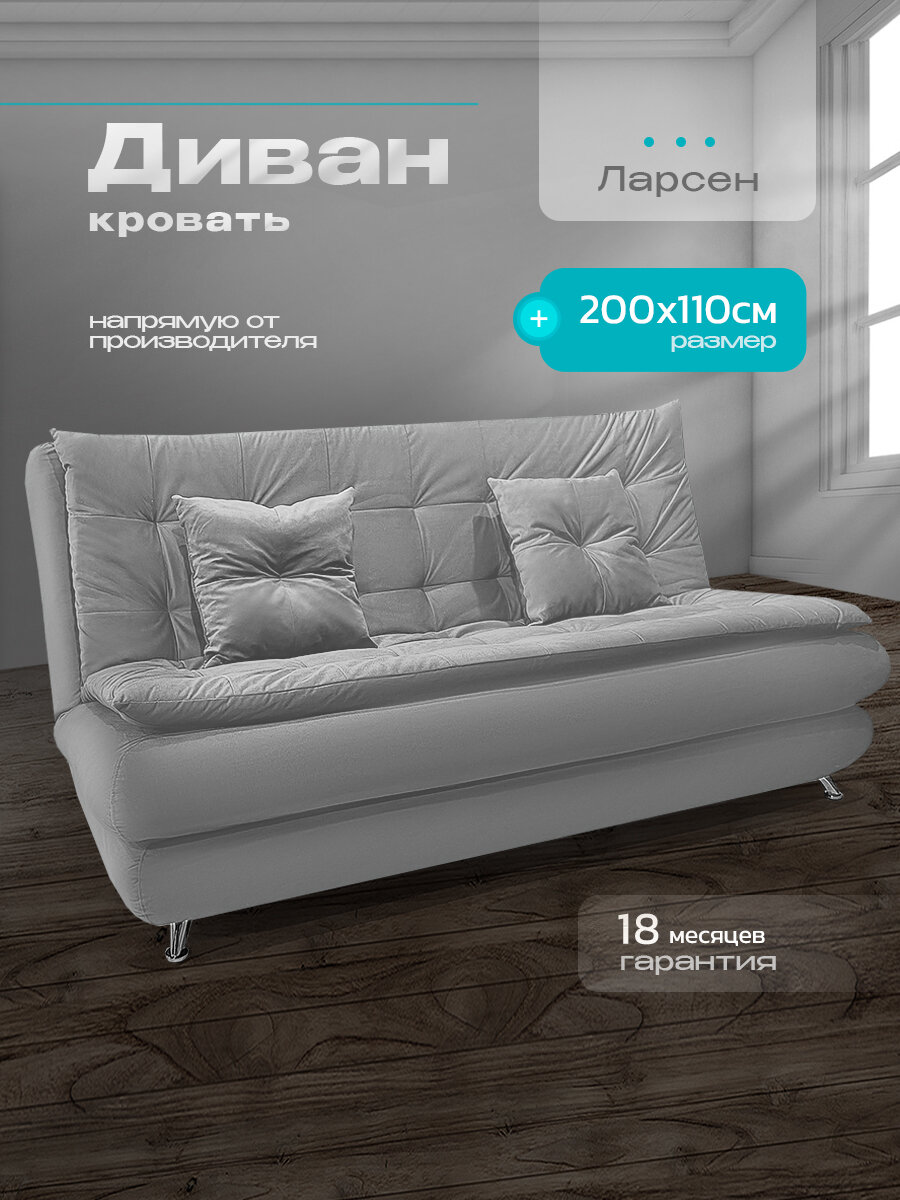 Диван «Релакс» книжка 200x110 см, спальное место 140x200, с ящиком для белья, без подлокотников, микровелюр