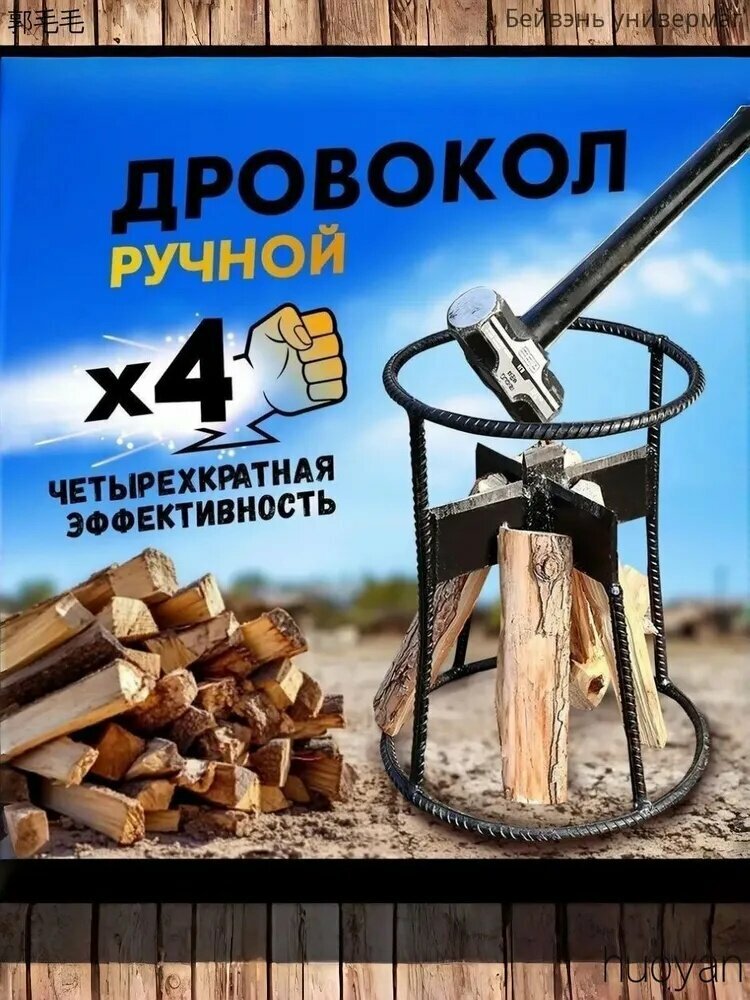 Дровокол ручной, Металл