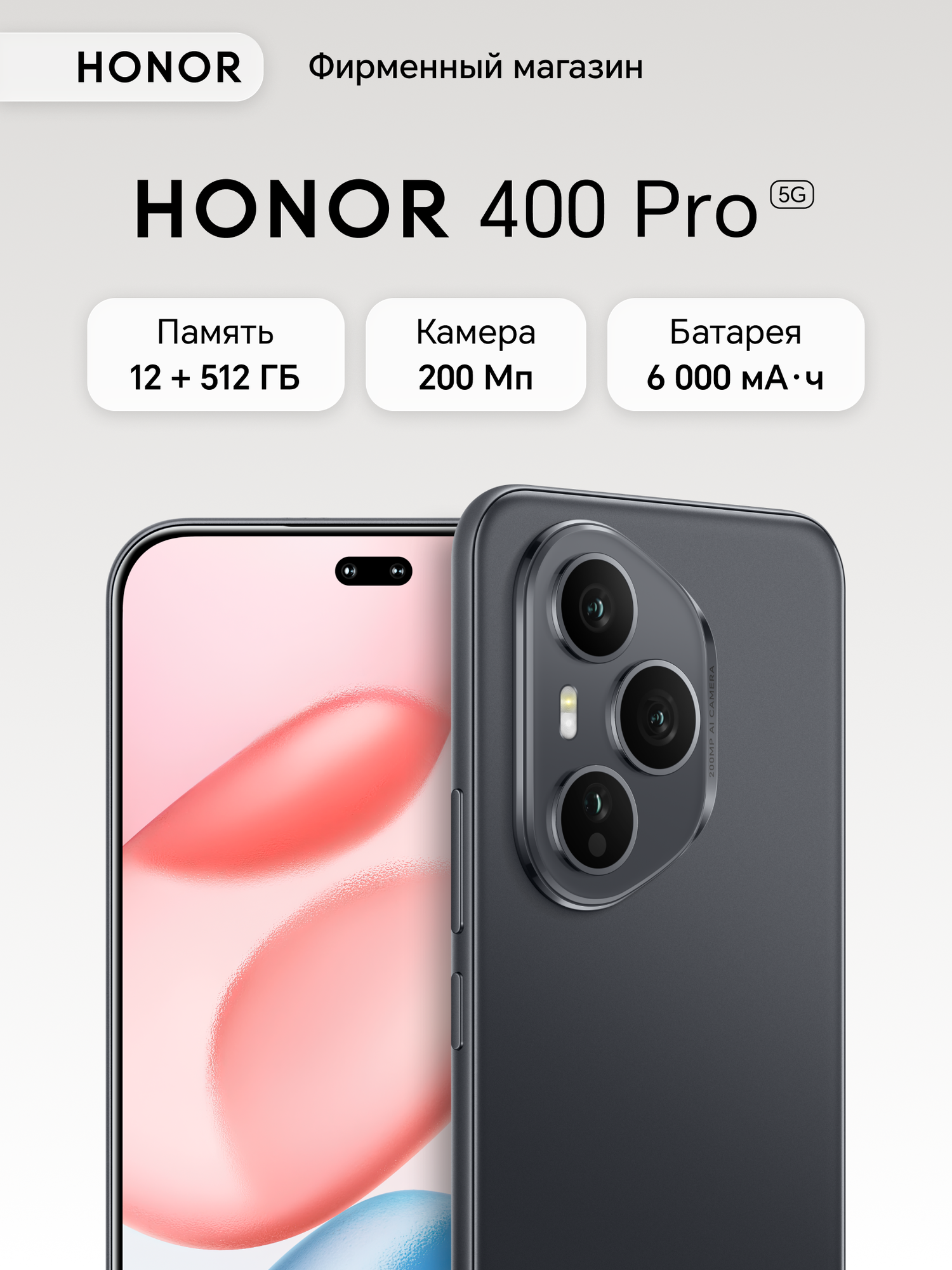 Смартфон HONOR 400 Pro 12+512ГБ, Вельветовый черный, Ростест, Мобильные сервисы Google (GMS)