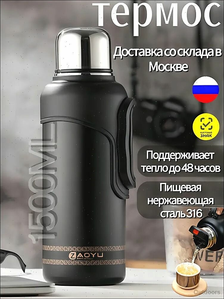 Термос Крышка-чашка, Вакуумный, Силиконовая вставка "JGH", 1.5 л