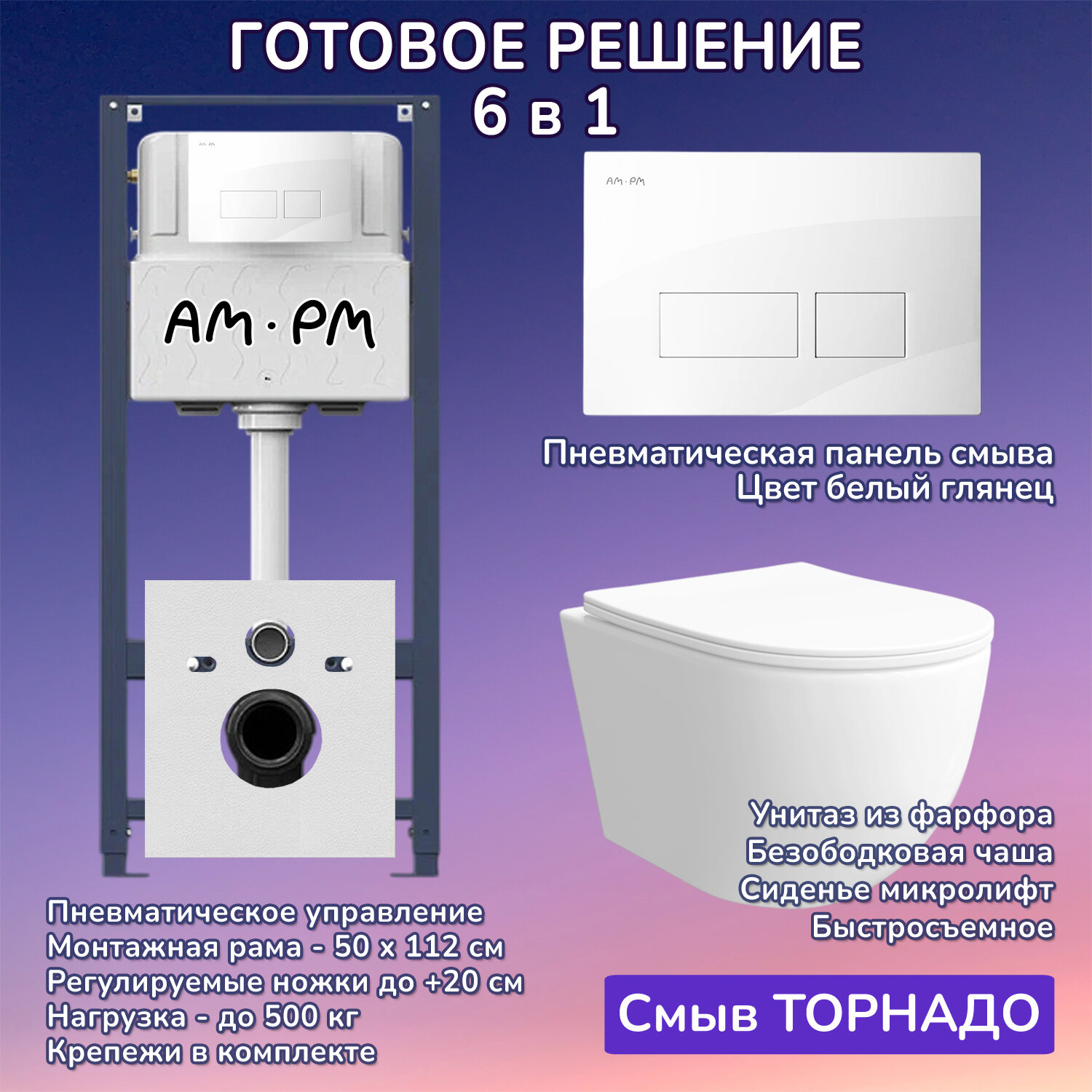 Комплект: Инсталляция AM.PM Pro I012704+Кнопка I047001 белая+JOKI Stella XL T JK0011011 белый унитаз, смыв торнадо