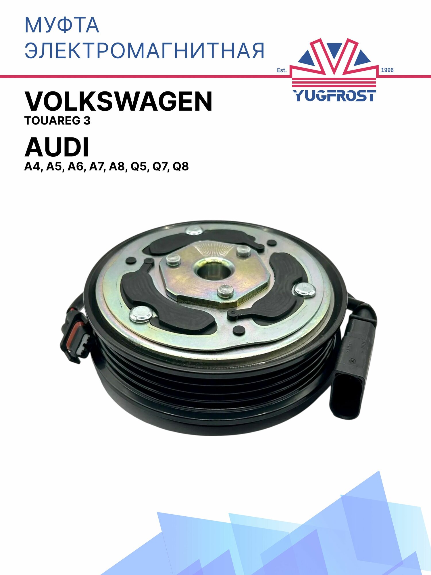 Муфта электромагнитная Audi A4, A5, A6, A7, A8, Q5, Q7, Q8 / Volkswagen Touareg 3