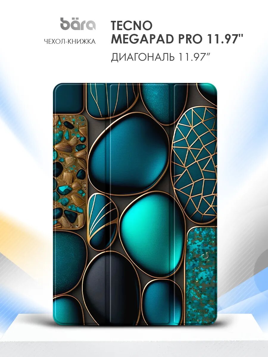 Чехол для планшета на Tecno MEGAPAD Pro 11.97", Техно мегапад Про 11.97", книжка, с рисунком