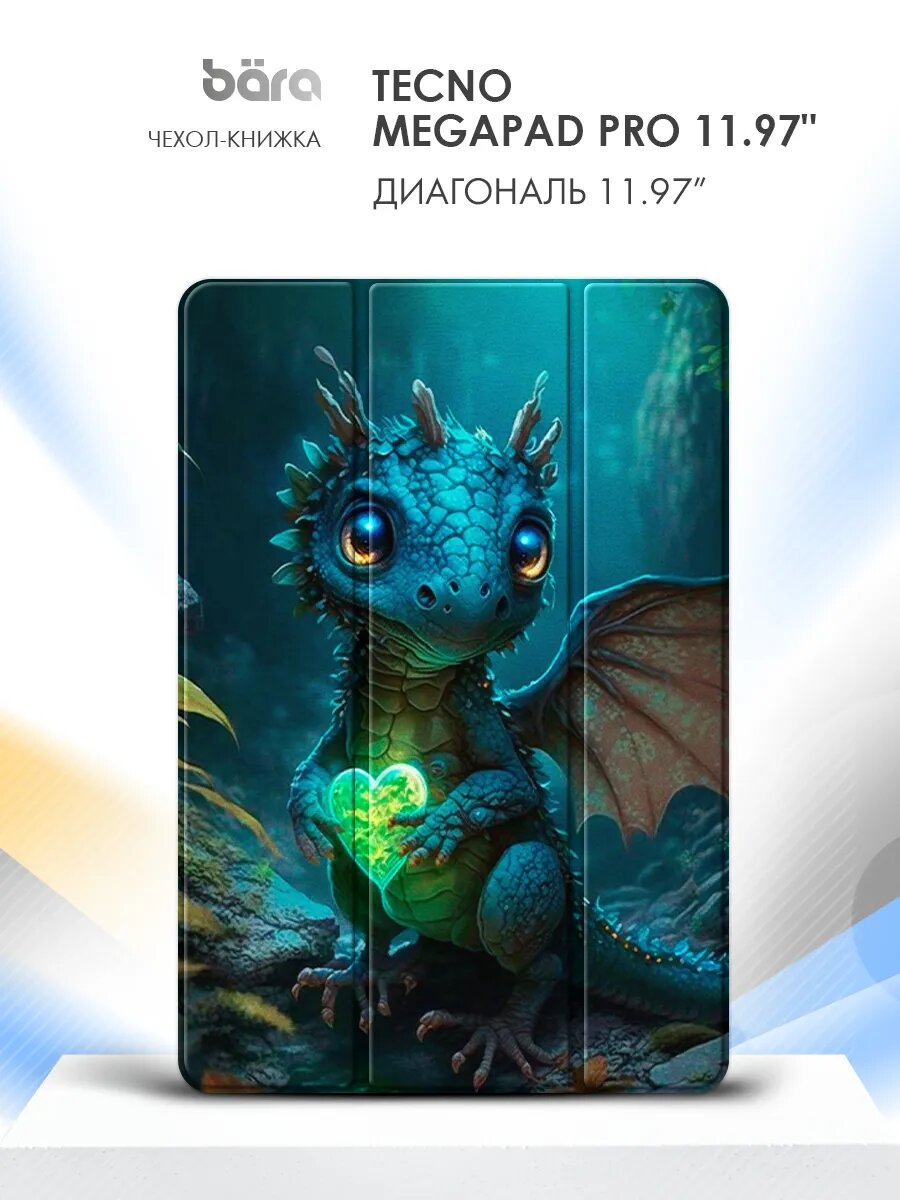 Чехол для планшета на Tecno MEGAPAD Pro 11.97", Техно мегапад Про 11.97", книжка, с рисунком