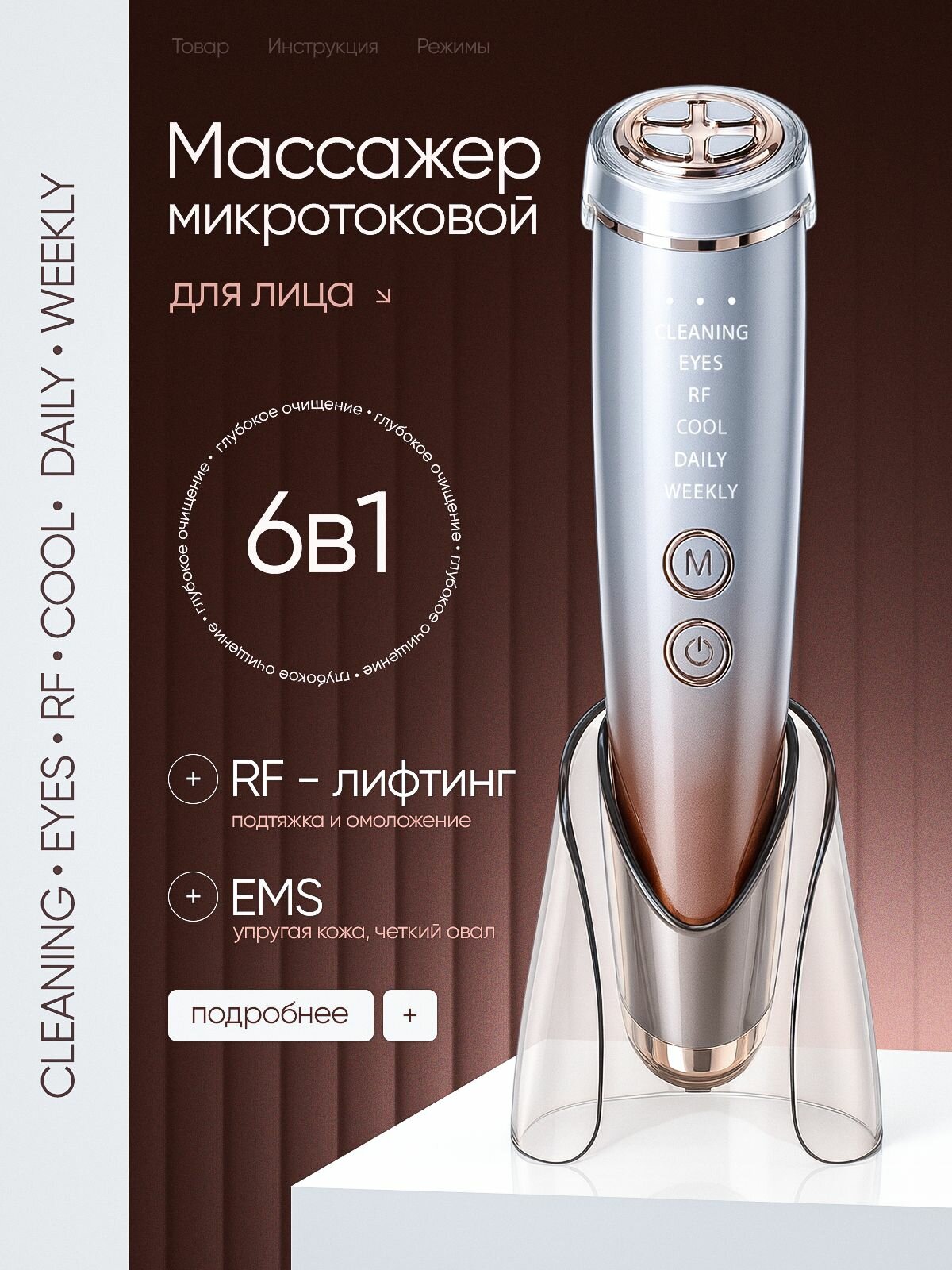 Микротоковый массажер для лица, шеи и глаз электрический, RF лифтинг и ems аппарат для лица, косметологический аппарат от отеков с охлаждением, Отех Микротоковый массажер