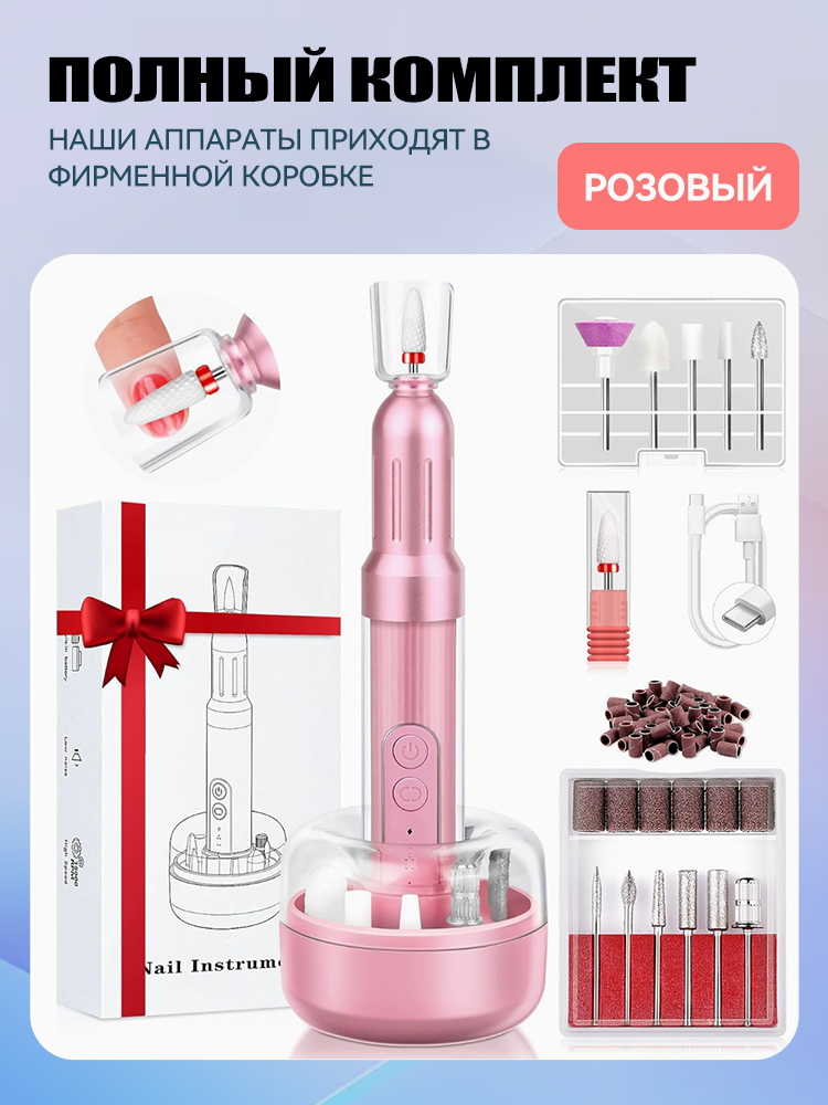 Профессиональный аппарат для маникюра и педикюра, беспроводной, портативный, розовый