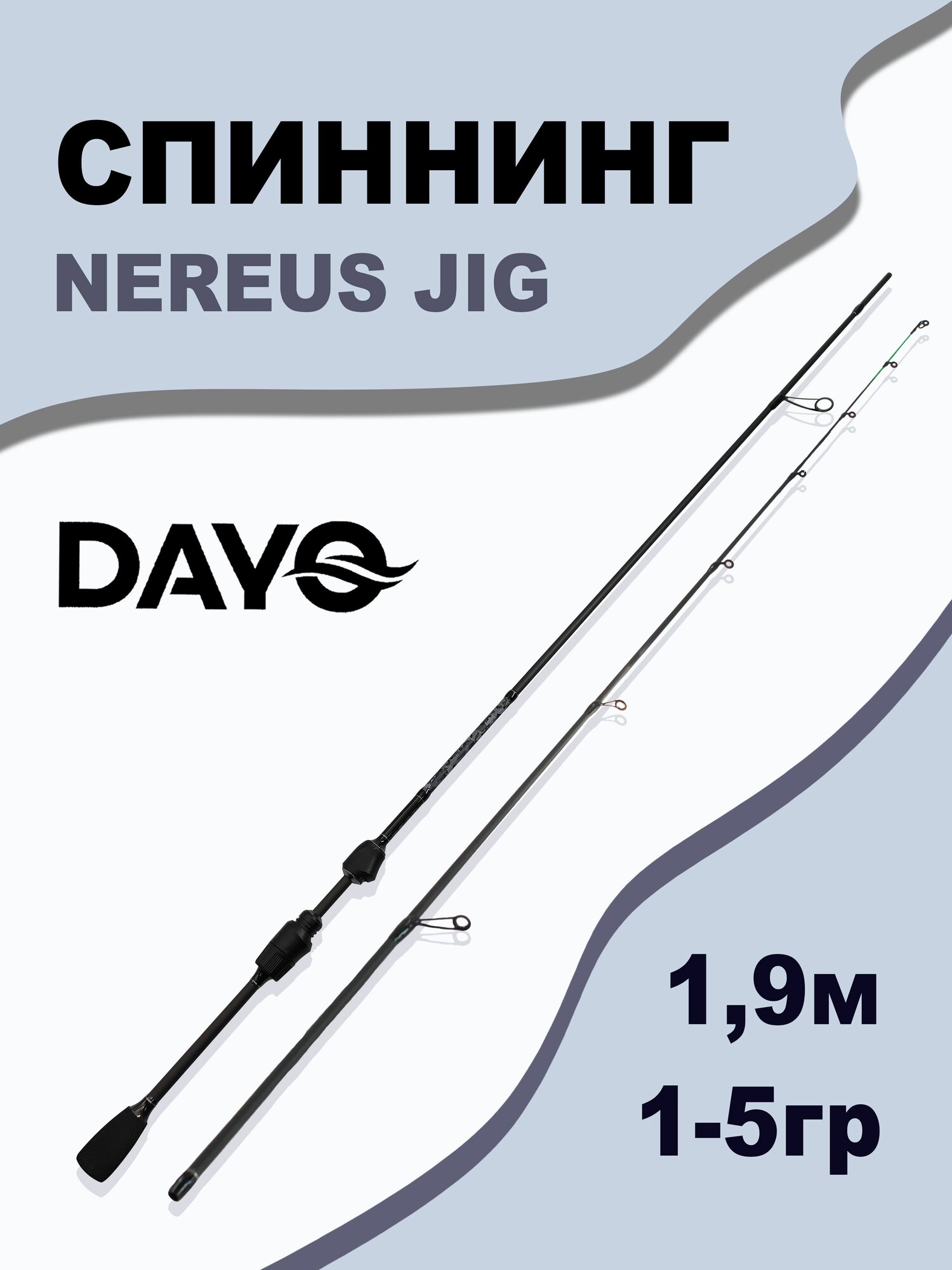 Спиннинг DAYO NEREUS JIG 1-5 гр 1,9 м для рыбалки