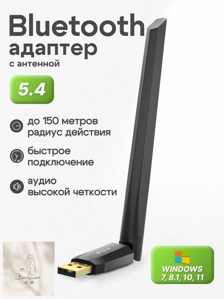 Bluetooth адаптер 5.4 для компьютера Grossteuer с антенной: USB модуль для беспроводных наушников, мыши и клавиатуры (усиленный сигнал, стабильное соединение)