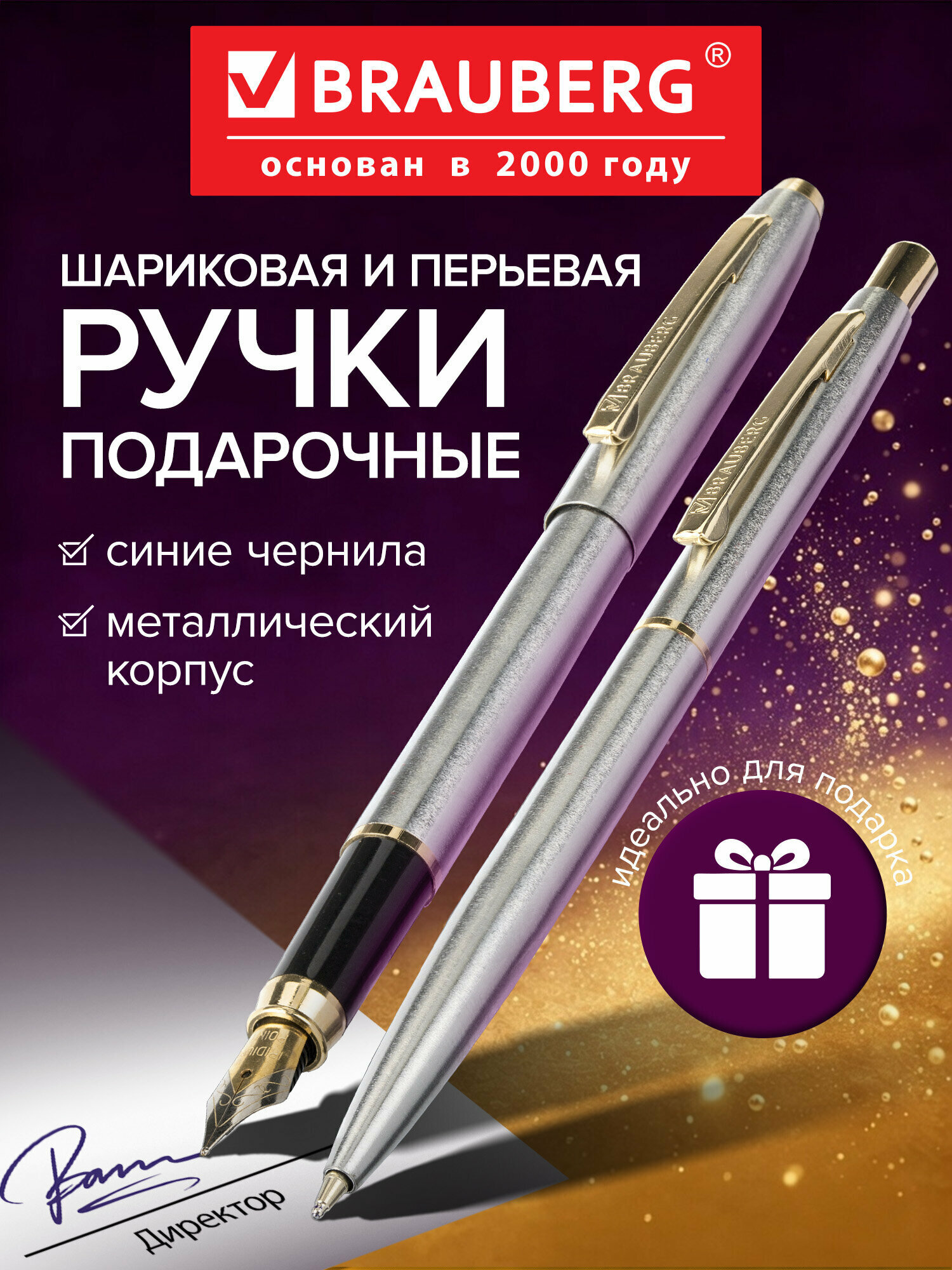 Набор ручек подарочных BRAUBERG Brioso, синие, 2 шт: шариковая, перьевая, сереб. с зол, 143465