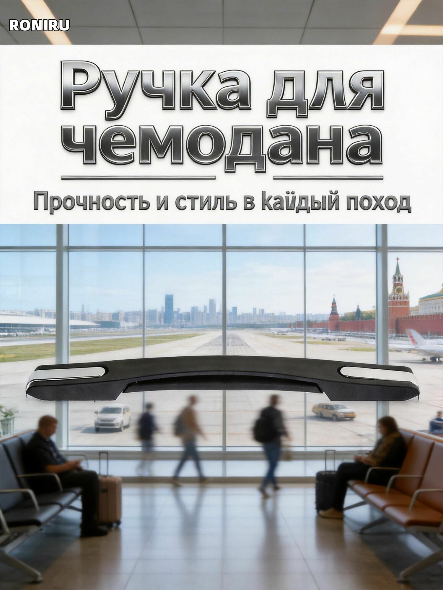 Фурнитура для чемоданов