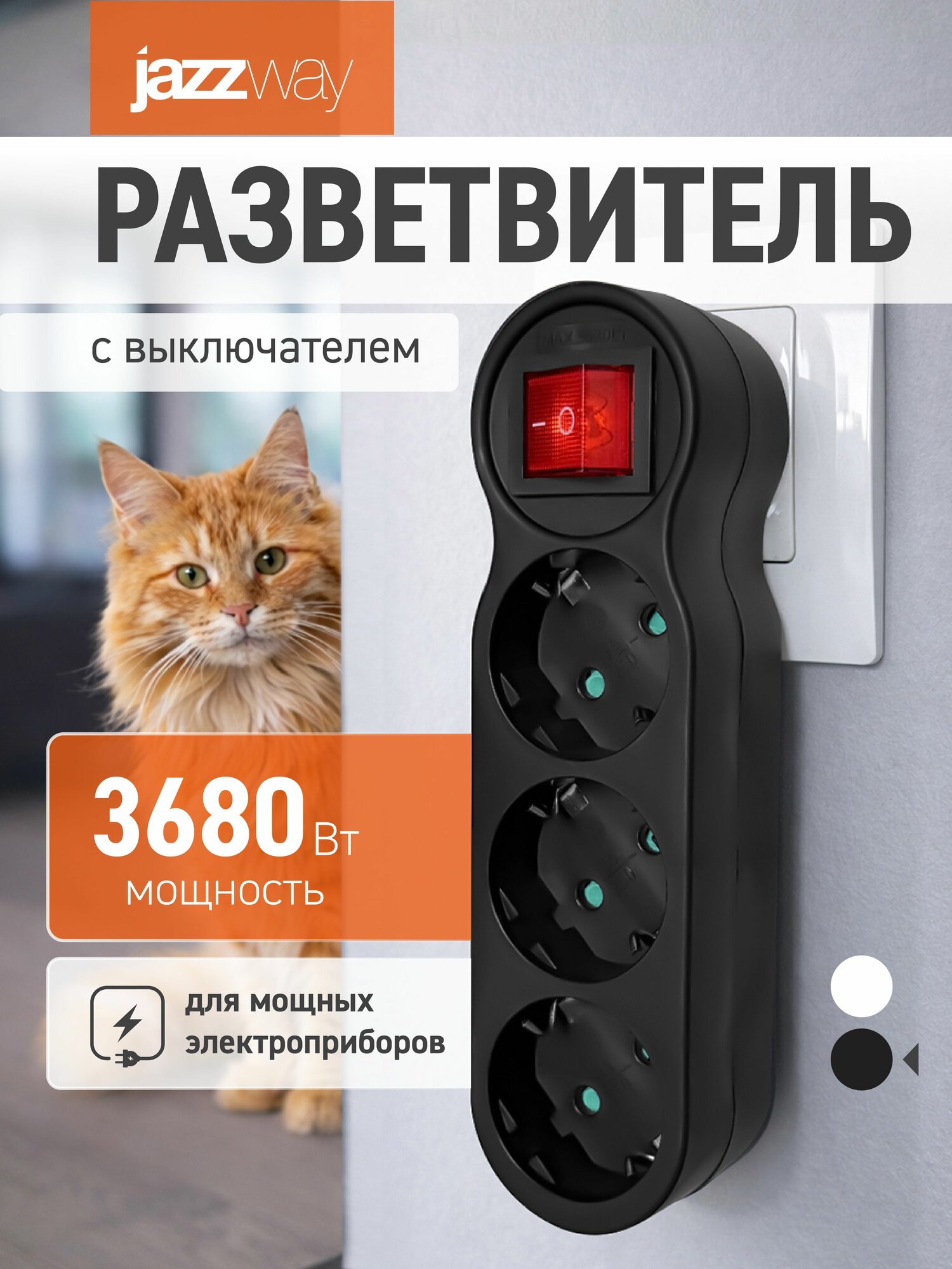 Разветвитель для розетки Jazzway 3 розетки с заземлением