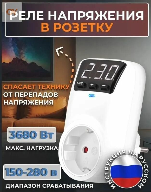 Реле напряжения в розетку защита от импульсных перенапряжений