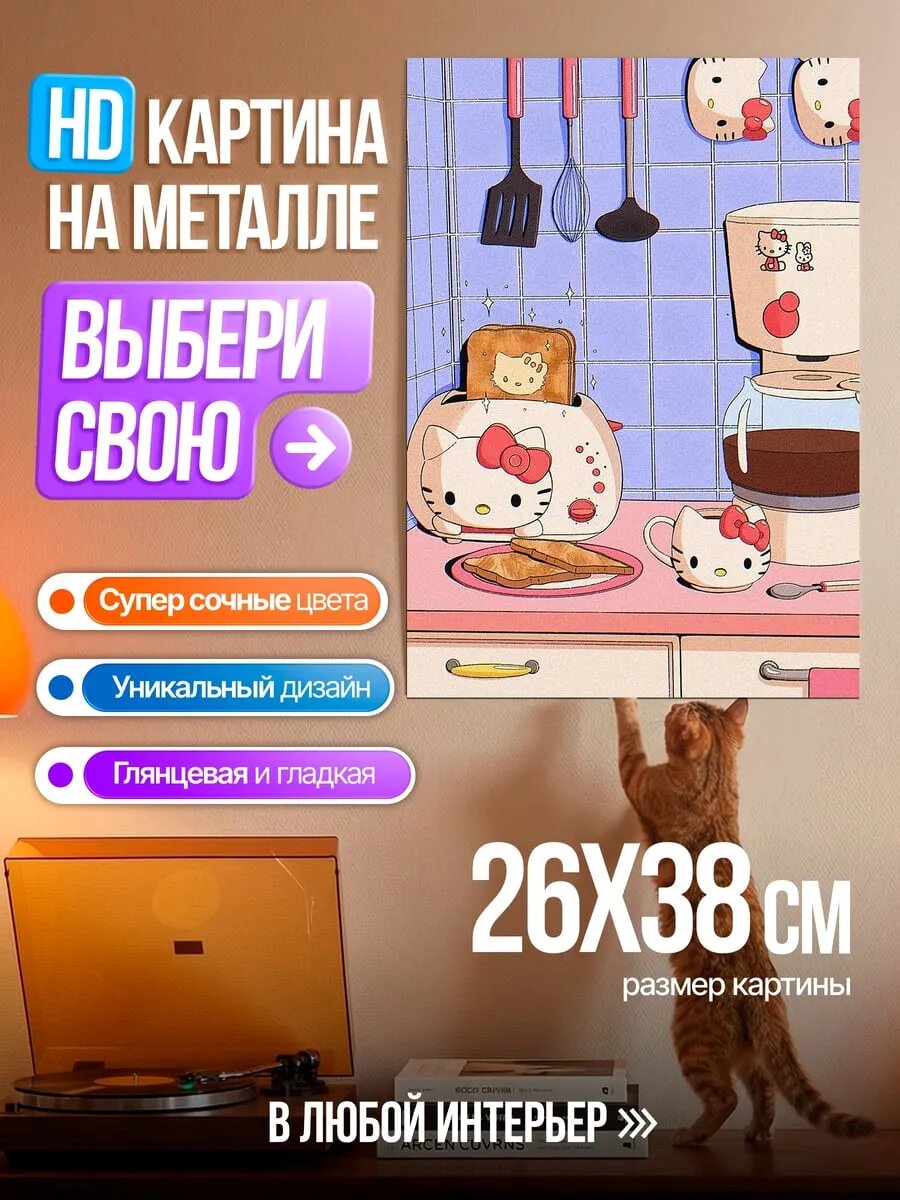 Картина на HD металле Хелло Китти на кухне