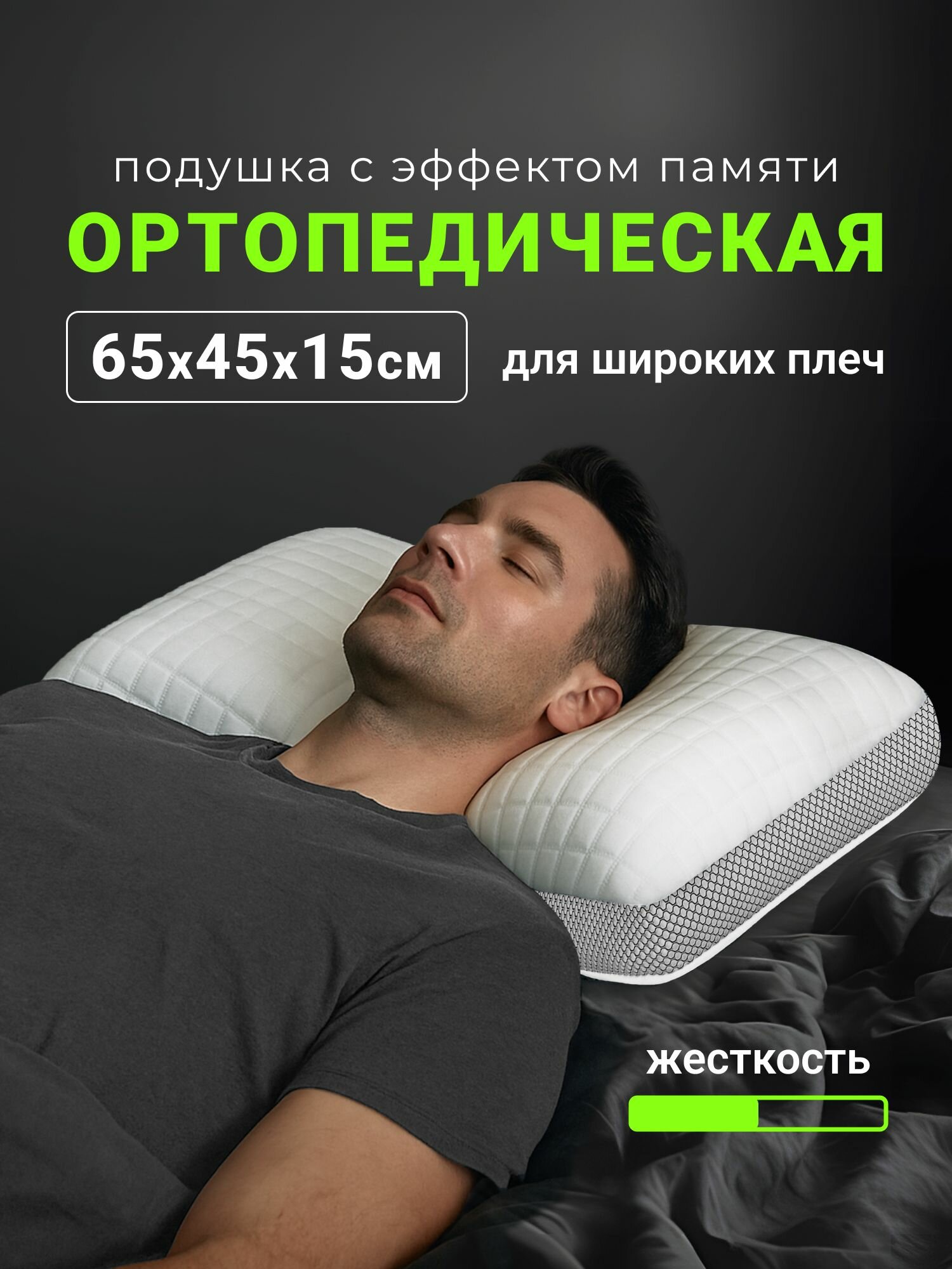 Подушка ортопедическая для сна, Wikkistyle, размер 65*45см, высота 15см, Ортопедическая подушка, эффектом памяти, для взрослых, большая. с эффектом памяти формы 65x45 см