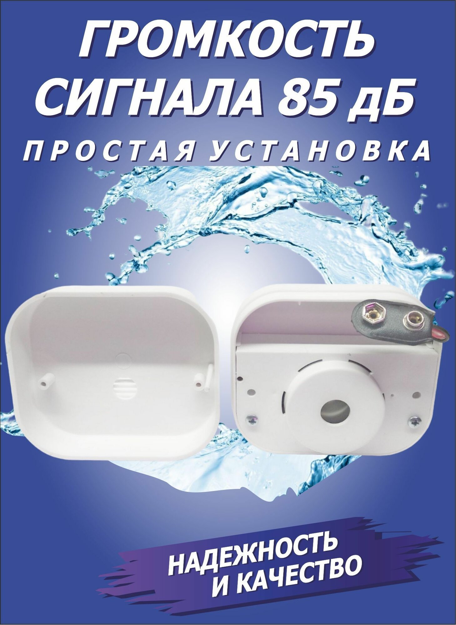 Датчик протечки воды — фото 1