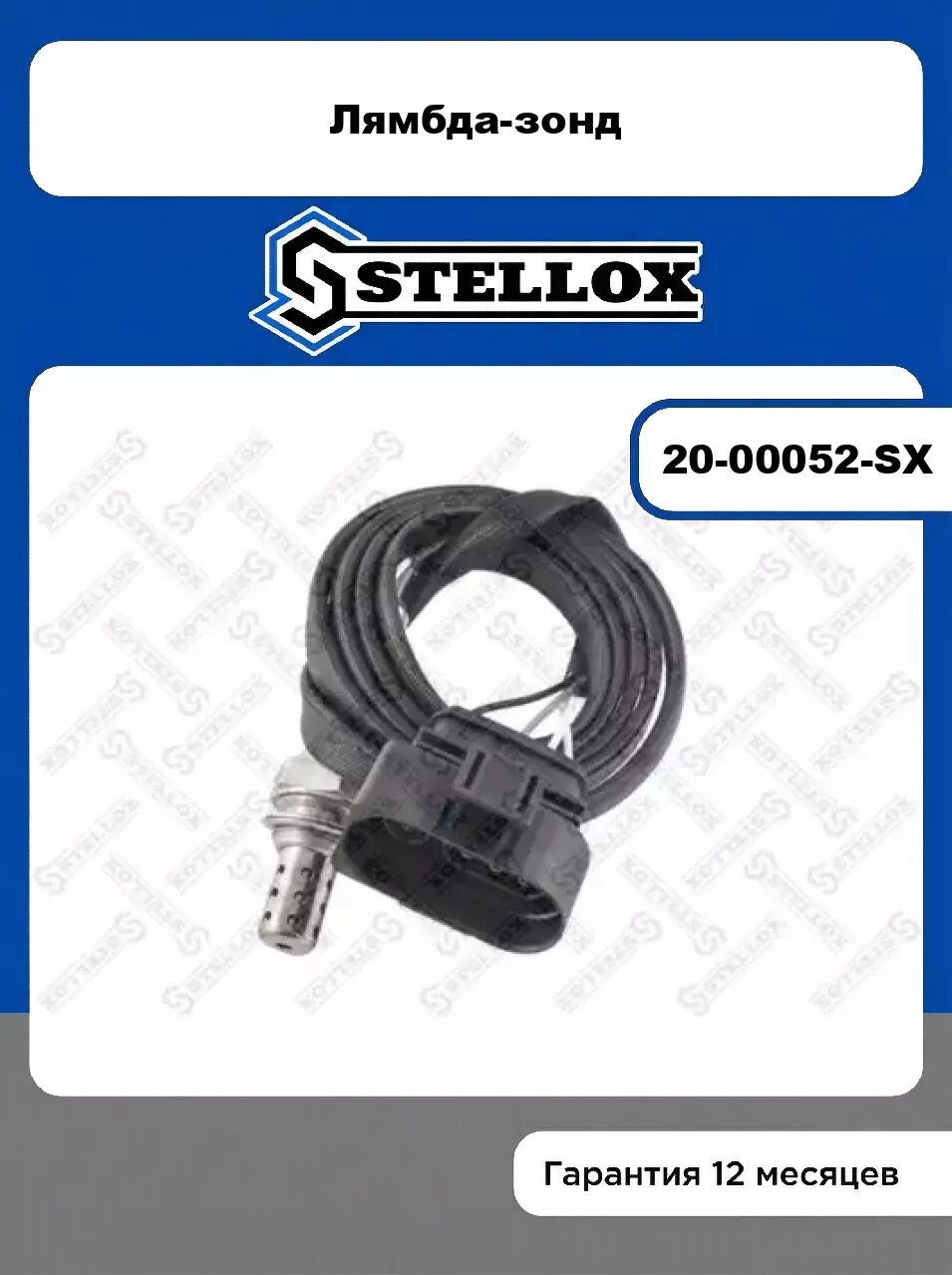 Лямбда-зонд 20-00052-SX