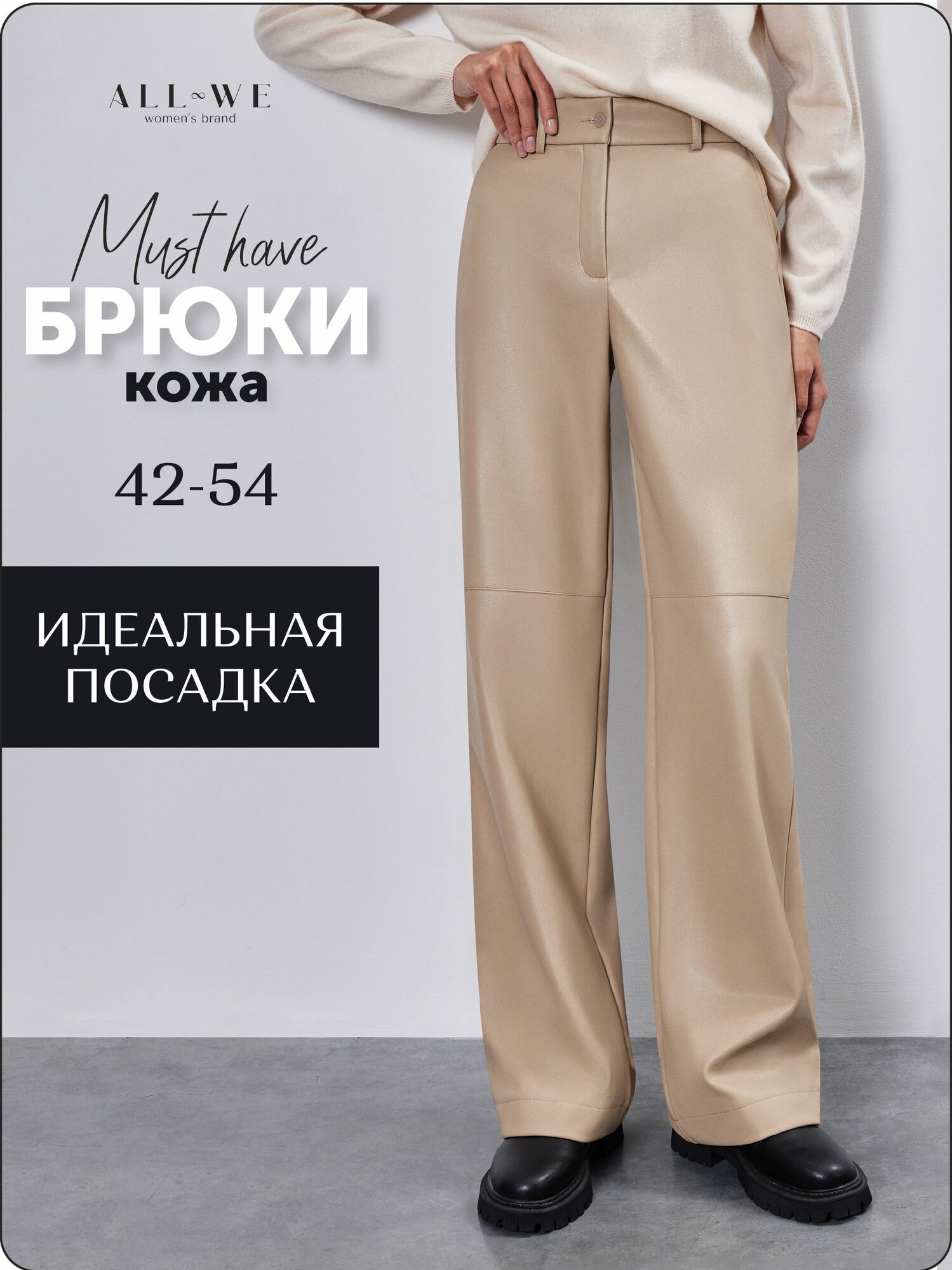 Брюки прямые All We
