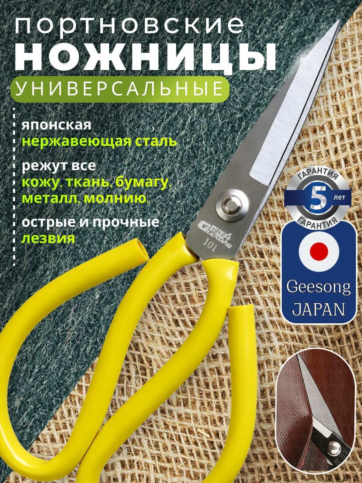 Ножницы портновские Geesong, для ткани и кожи, универсальные
