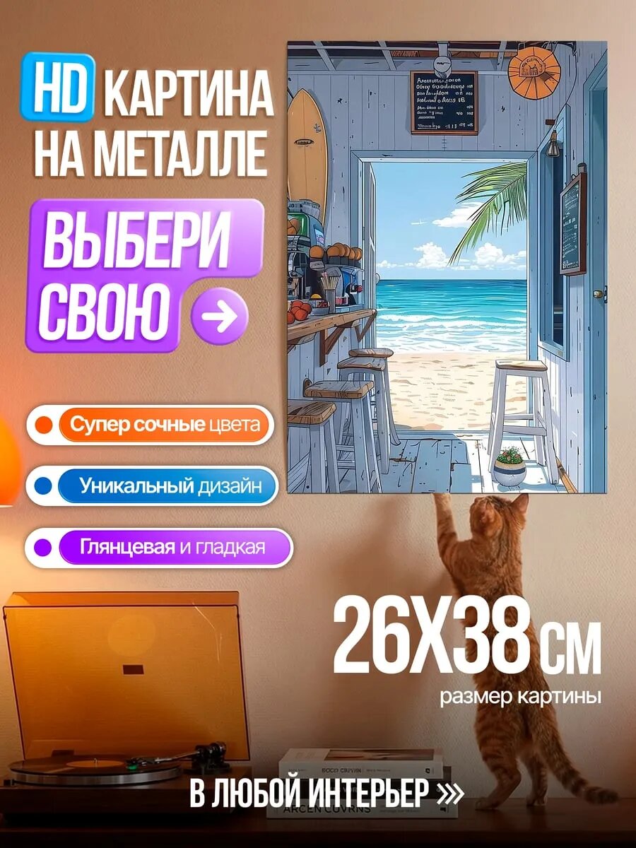 Картина на HD металле Пляжный бар у моря