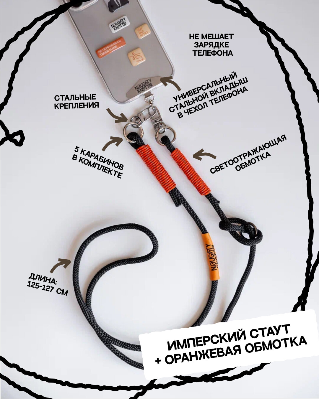 Шнурок для телефона ноти ноти "Имперский Стаут", черный паракорд 6мм, держатель для пропуска, светоотражатель оранж S