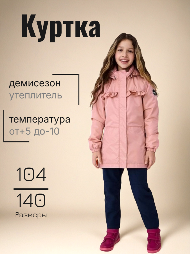 Куртка