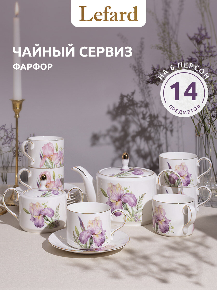 Сервиз Lefard "Irises", чайный, на 6 персон, 14 предметов, фарфоровый