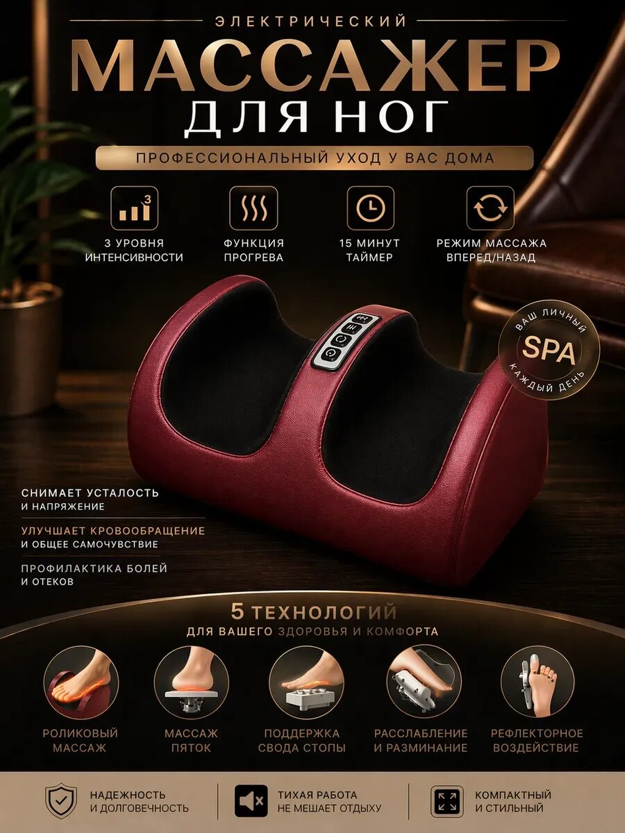 Массажер электрический для ног, стоп, икр