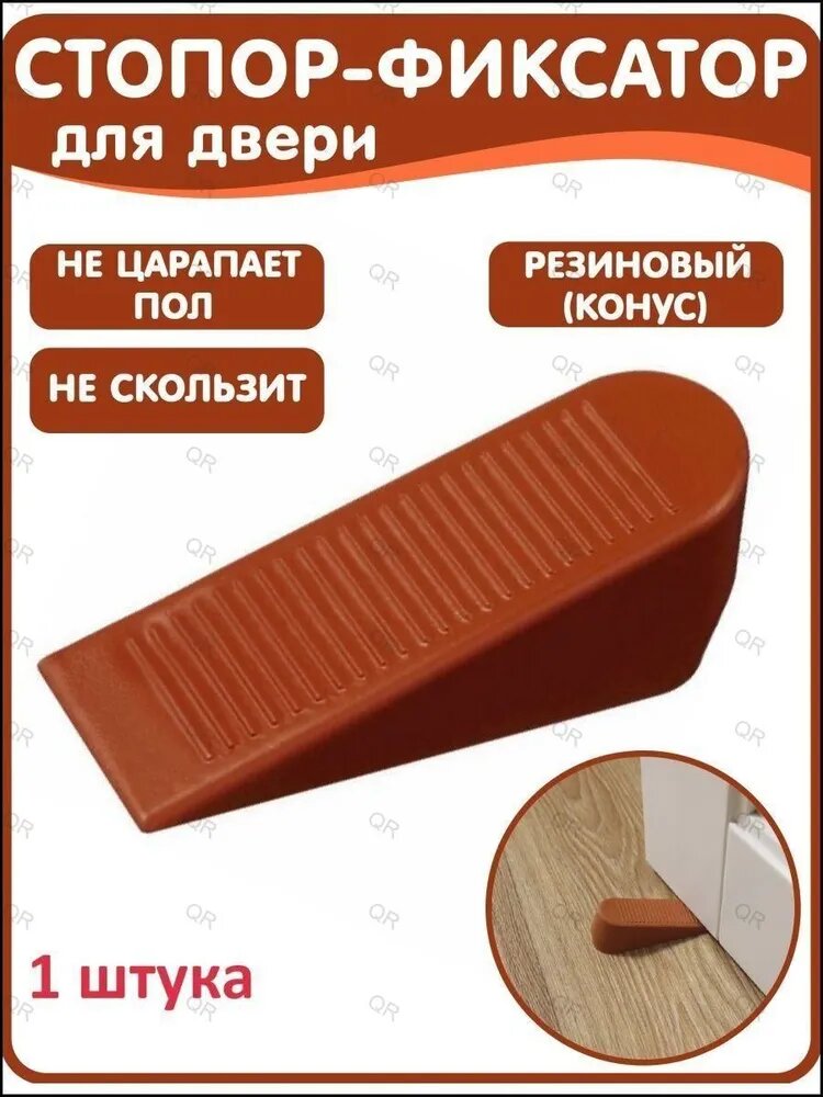 Стоппер для двери — фото 1