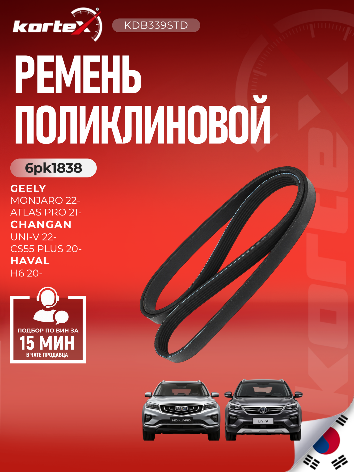Ремень поликлиновой 6PK1838