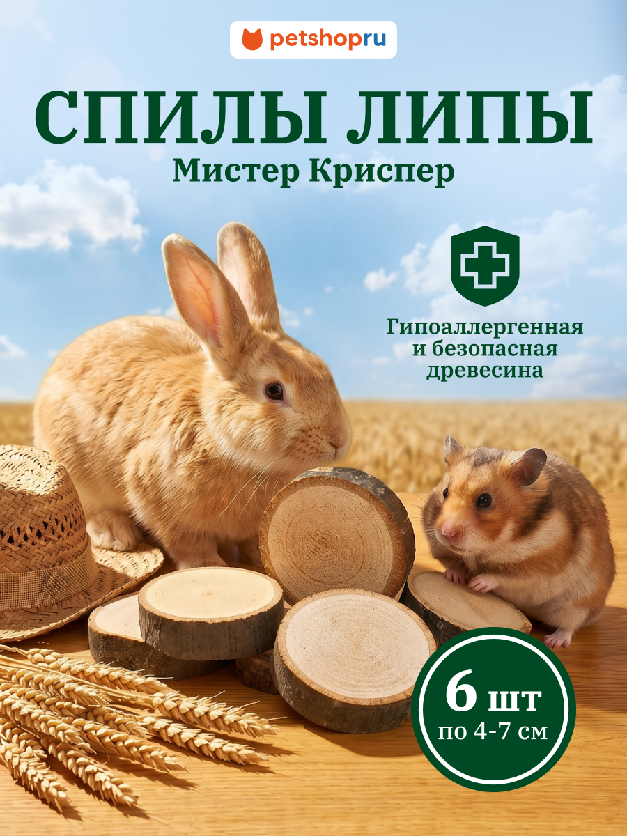 Спилы липы, 6 шт