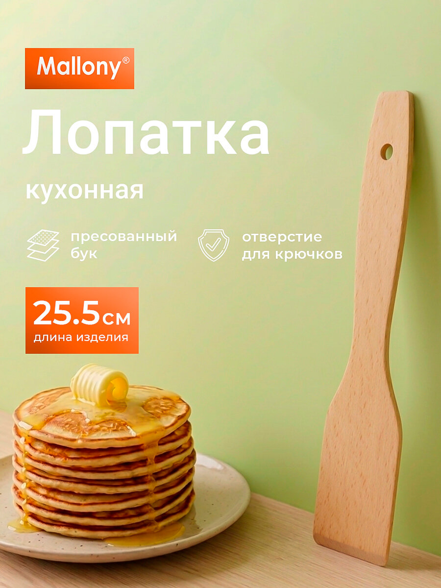 Лопатка деревянная для тефлоновой посуды (бук) 25,5 см