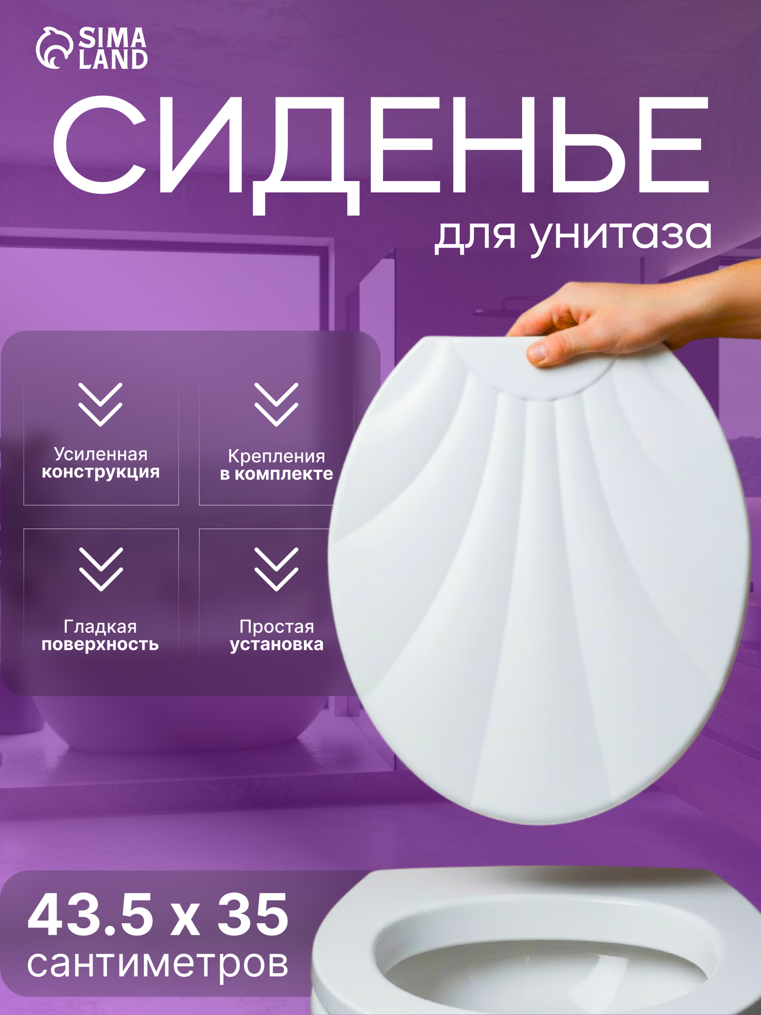 Сиденье для унитаза «Ракушка», 44.5×37 см, с крышкой, белый цвет