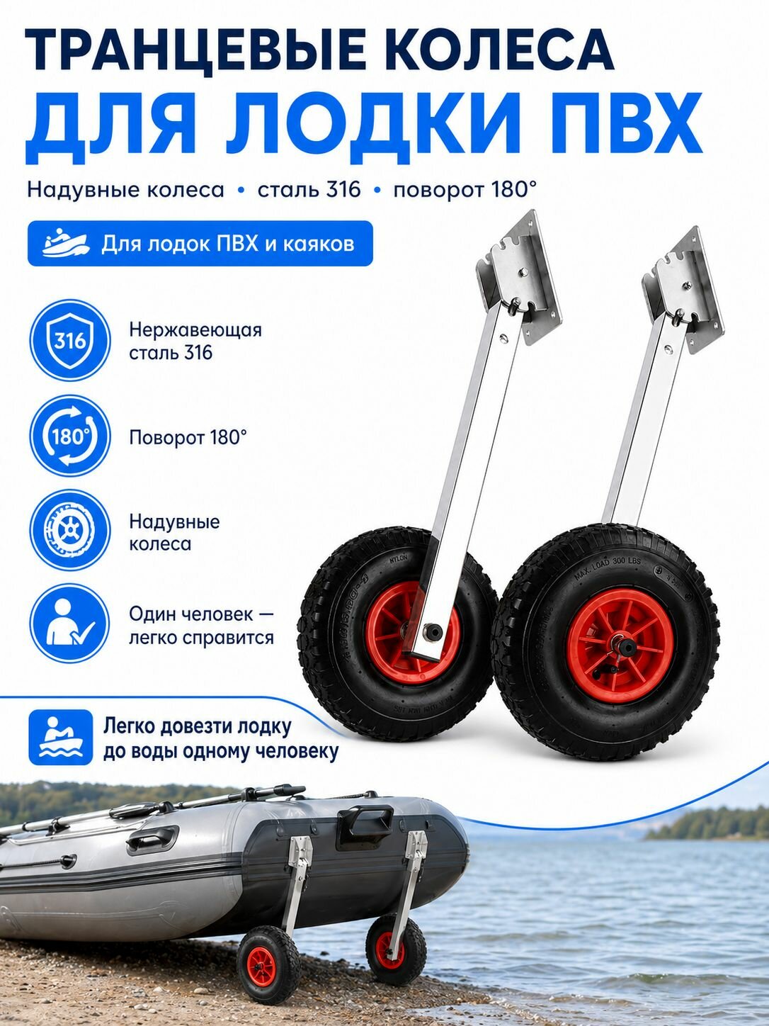 Прицеп с роликовыми опорами, без подшипников, для лодок, штурмовых лодок и байдарок