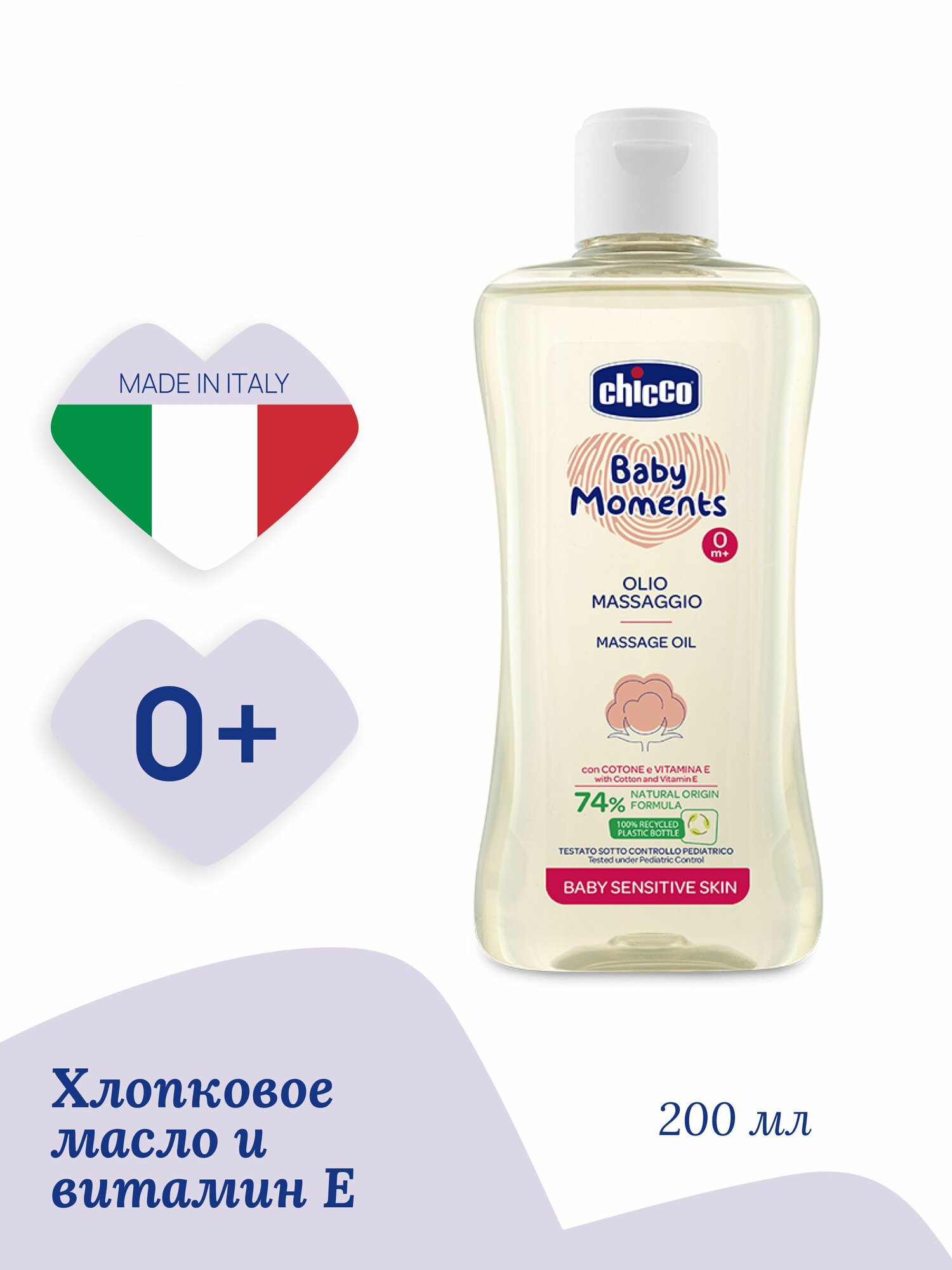 Детское масло для массажа тела Chicco Baby Moments для чувствительной кожи с хлопком и витамином Е 200 мл 0+