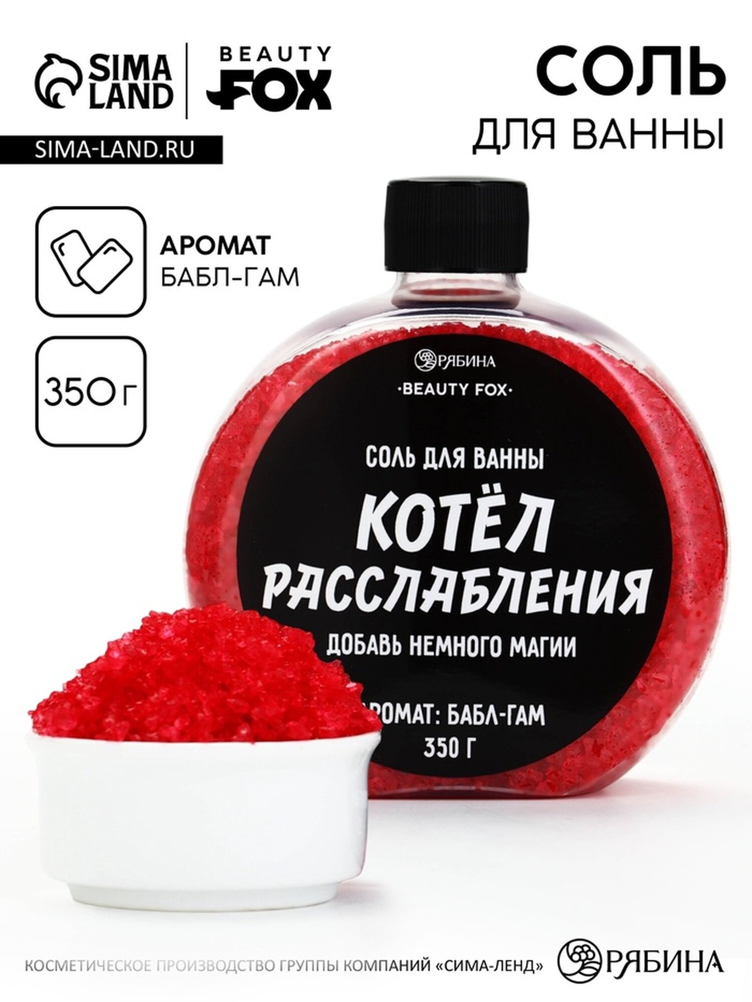 Соль для ванны BEAUTY FOX «Котел расслабления », аромат баблгам, 350 гр