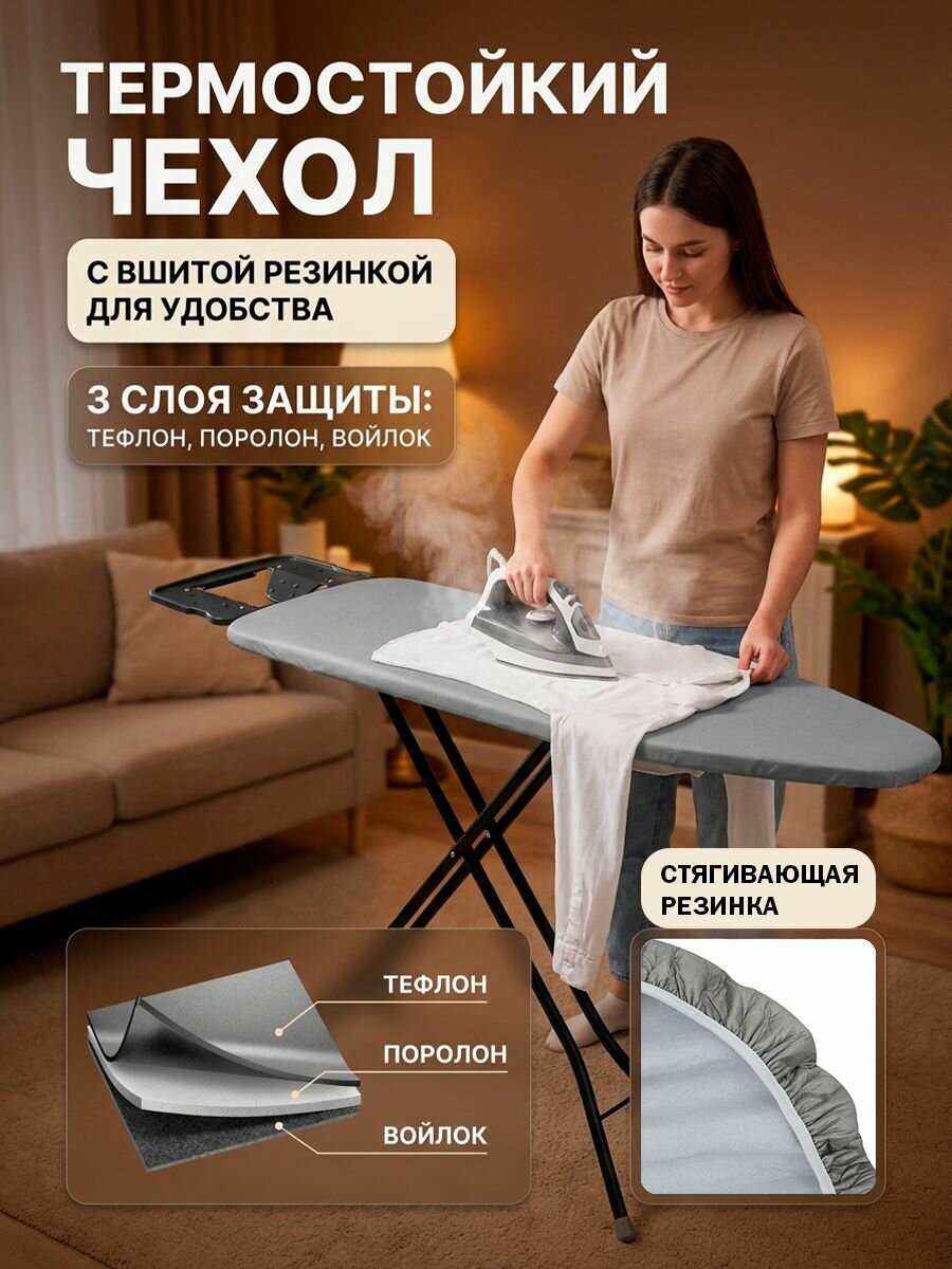 Чехол для гладильной доски тефлоновый, на резинке