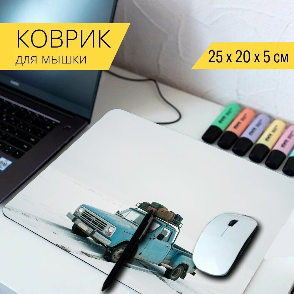 Коврик для мыши с принтом "Бирюзовый ретро-пикап с багажом. Старый грузовик с чемоданами на крыше стоит на белой зимней равнине, минималистичный кадр в холодных тонах." 25x20см.