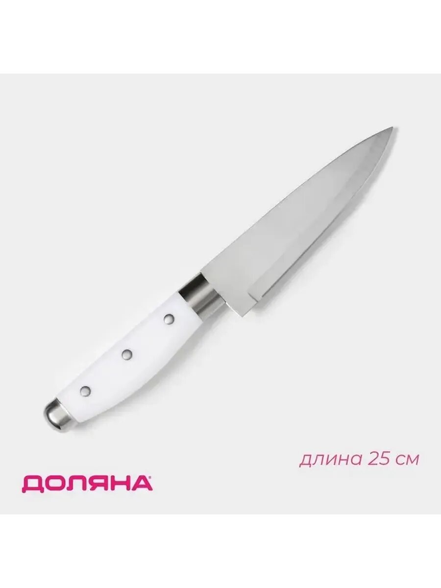 Универсальный кухонный нож белого цвета