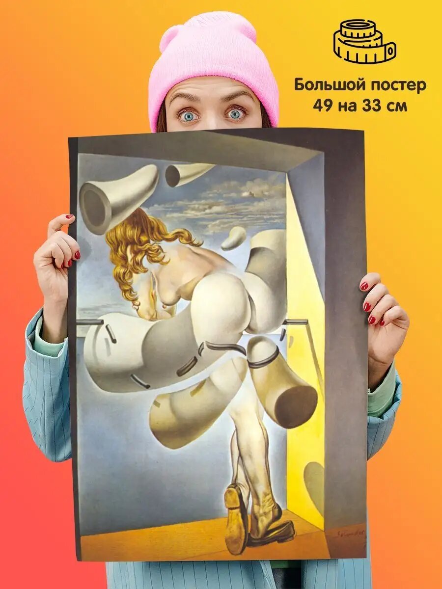 Постер плакат Сальвадор Дали Содомское самоудовлетворение