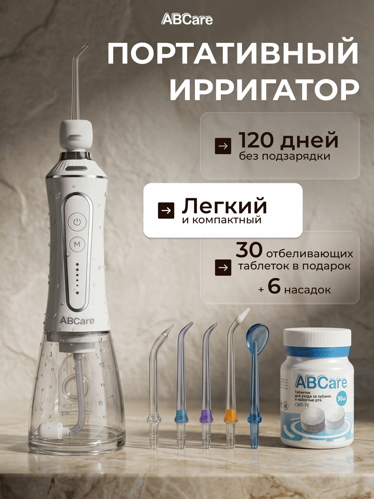 Ирригатор для зубов и полости рта портативный ABCare CIR-70 беспроводной дорожный для брекетов, 5 насадок