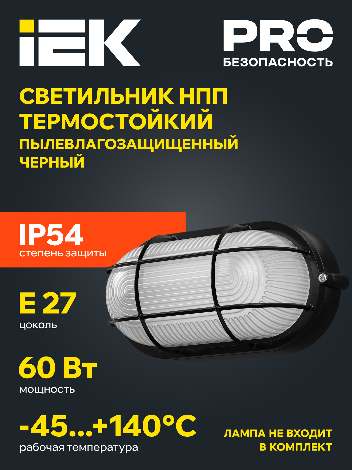 Светильник настенно-потолочный IEK НПП1402, черный, овал, с решеткой, 60Вт, IP54, металл