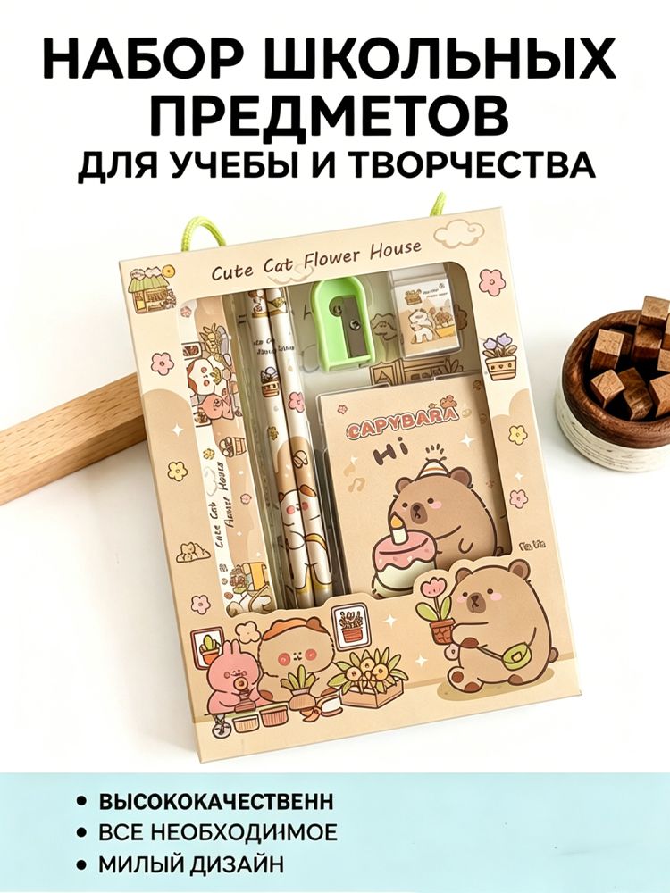 Канцелярский набор Для обучения и созидания для школьников для студентов в школу в университет